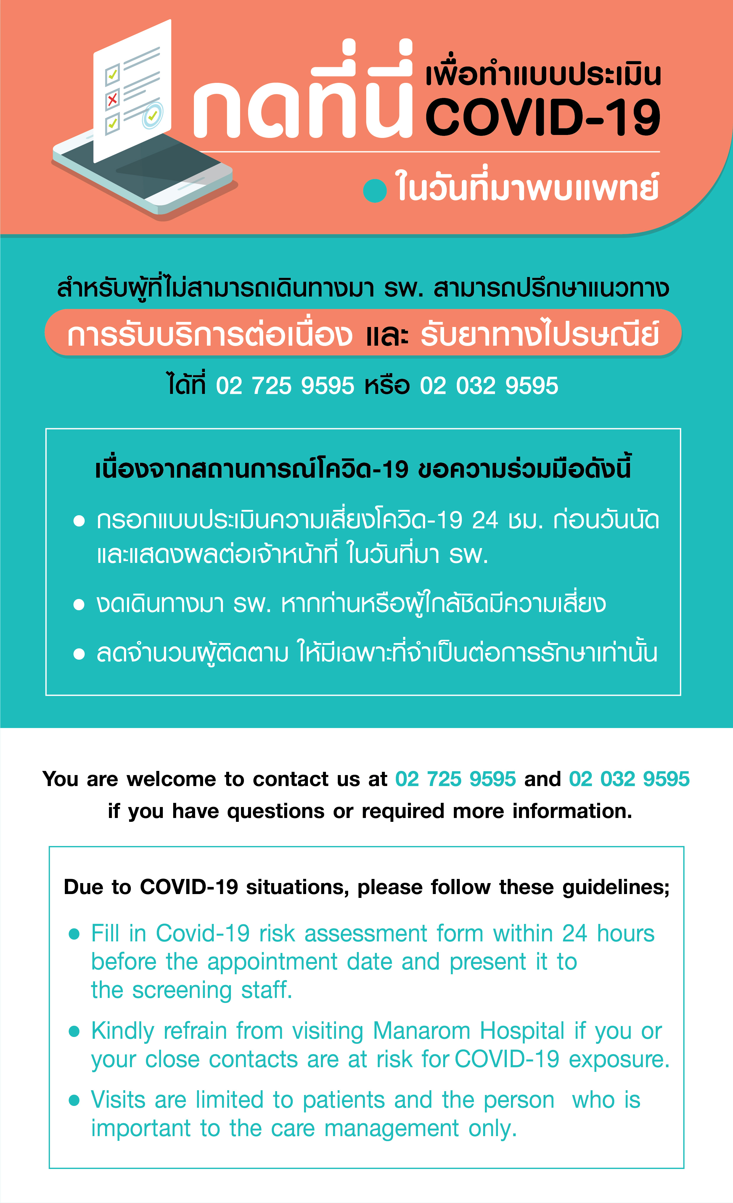 โรงพยาบาลมนารมย์