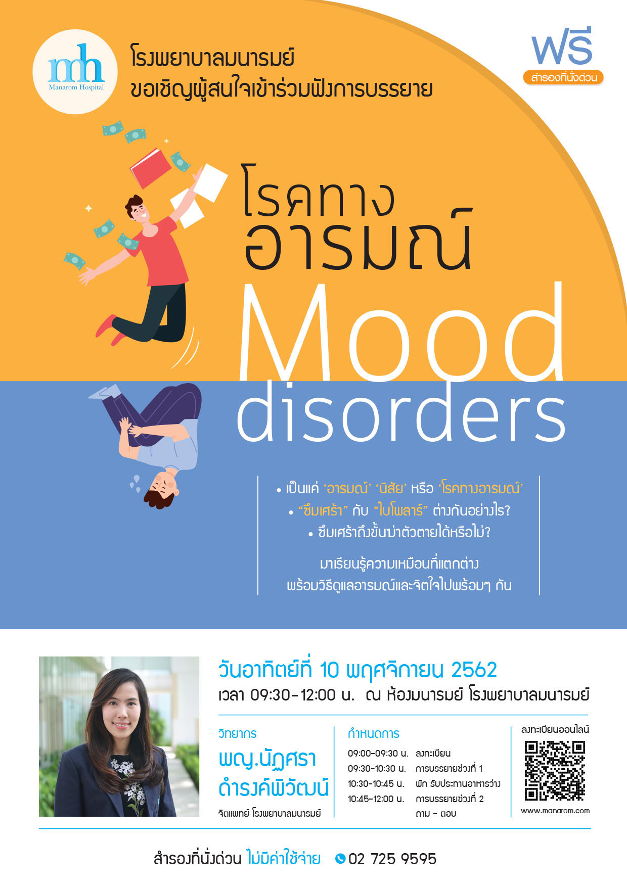 โรคทางอารมณ์ Mood Disorders
